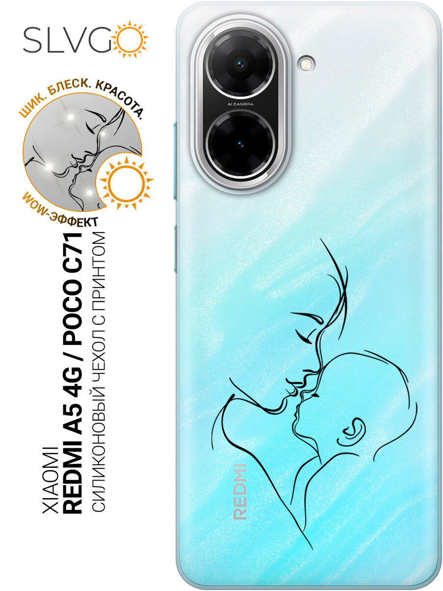 Силиконовый чехол на Xiaomi Redmi A5 4G / Poco C71 с принтом Когда слова не нужны, trn