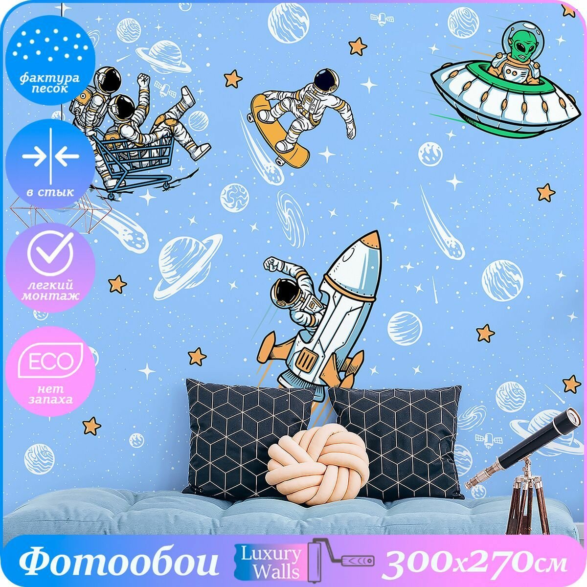 Фотообои на стену в детскую "Космос, Космонавты" 300х270 Luxury Walls AM27703B