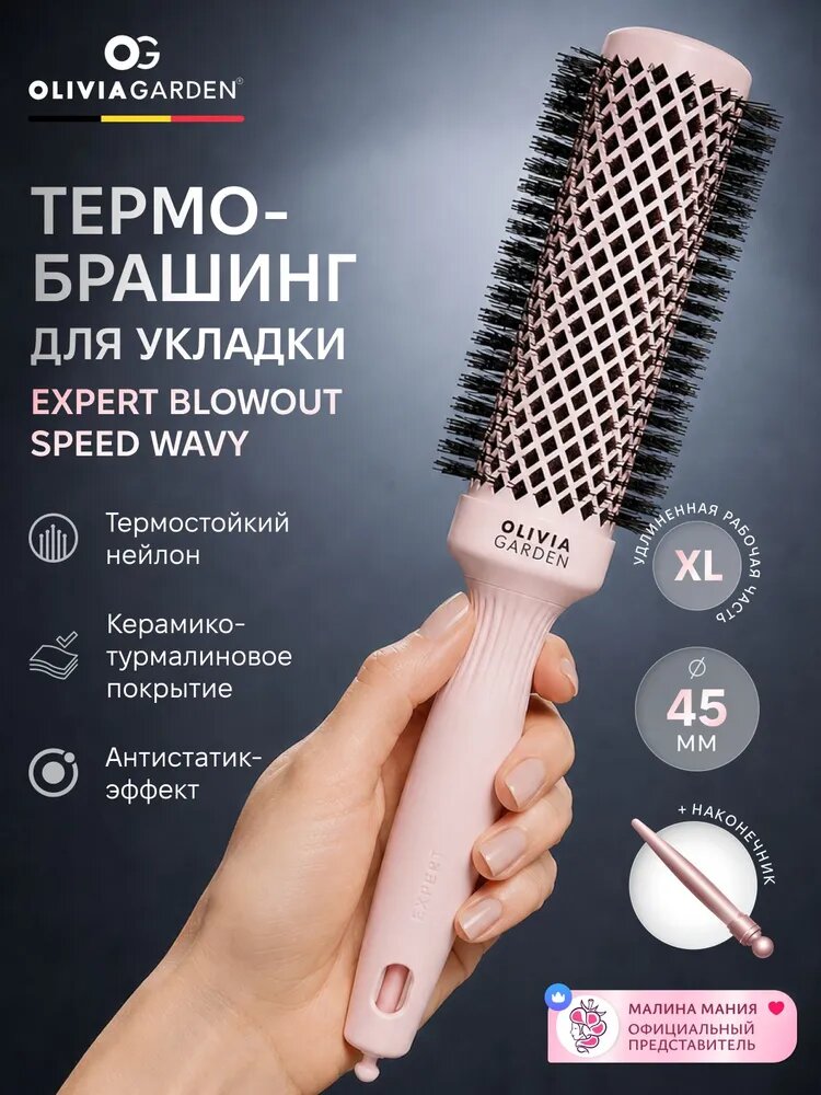 OLIVIA GARDEN Термобрашинг Expert Blowout Speed Wavy Bristles Pastel Pink для укладки волос, 45 мм