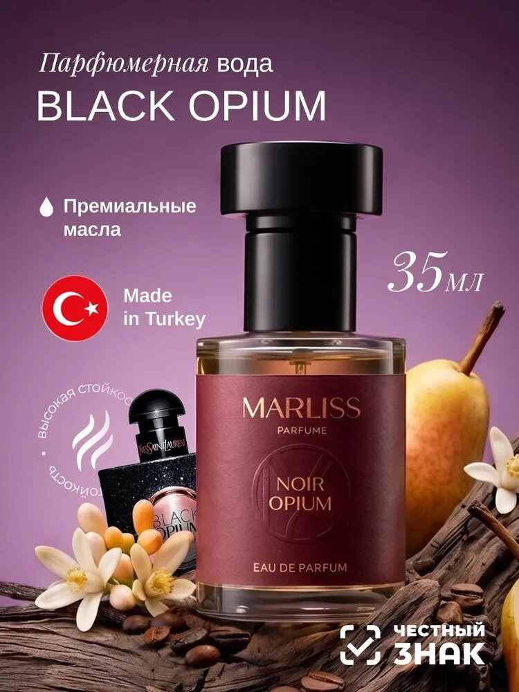 BLACK OPIUM блек опиум духи женские сладкие турецкие черный опиум для женщин