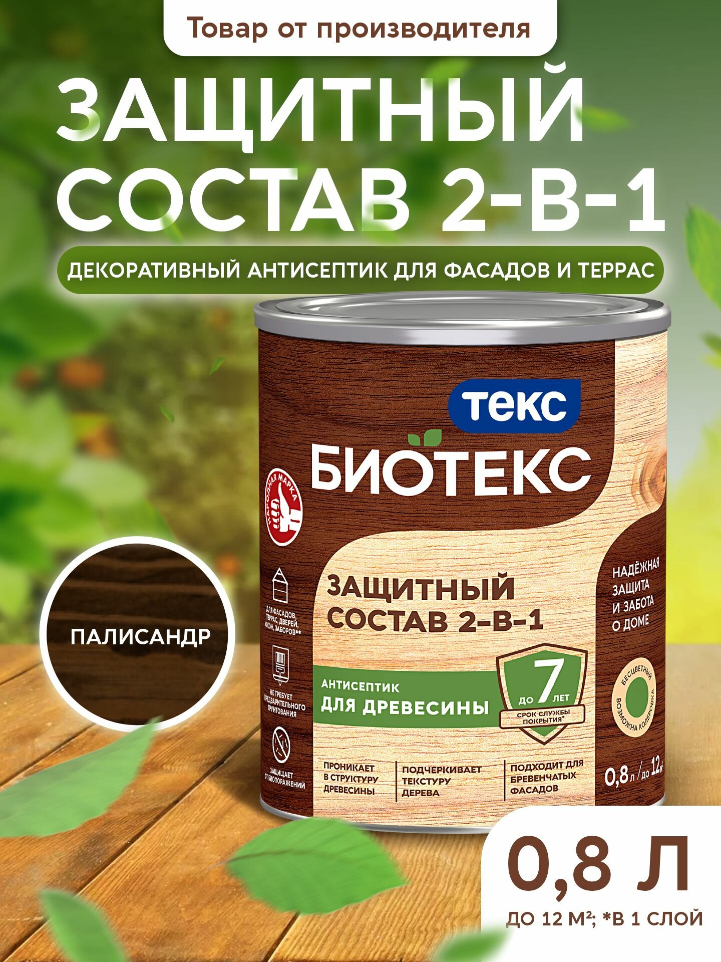 Защитный Состав 2-в-1 BIOTEKS палисандр 0,8л