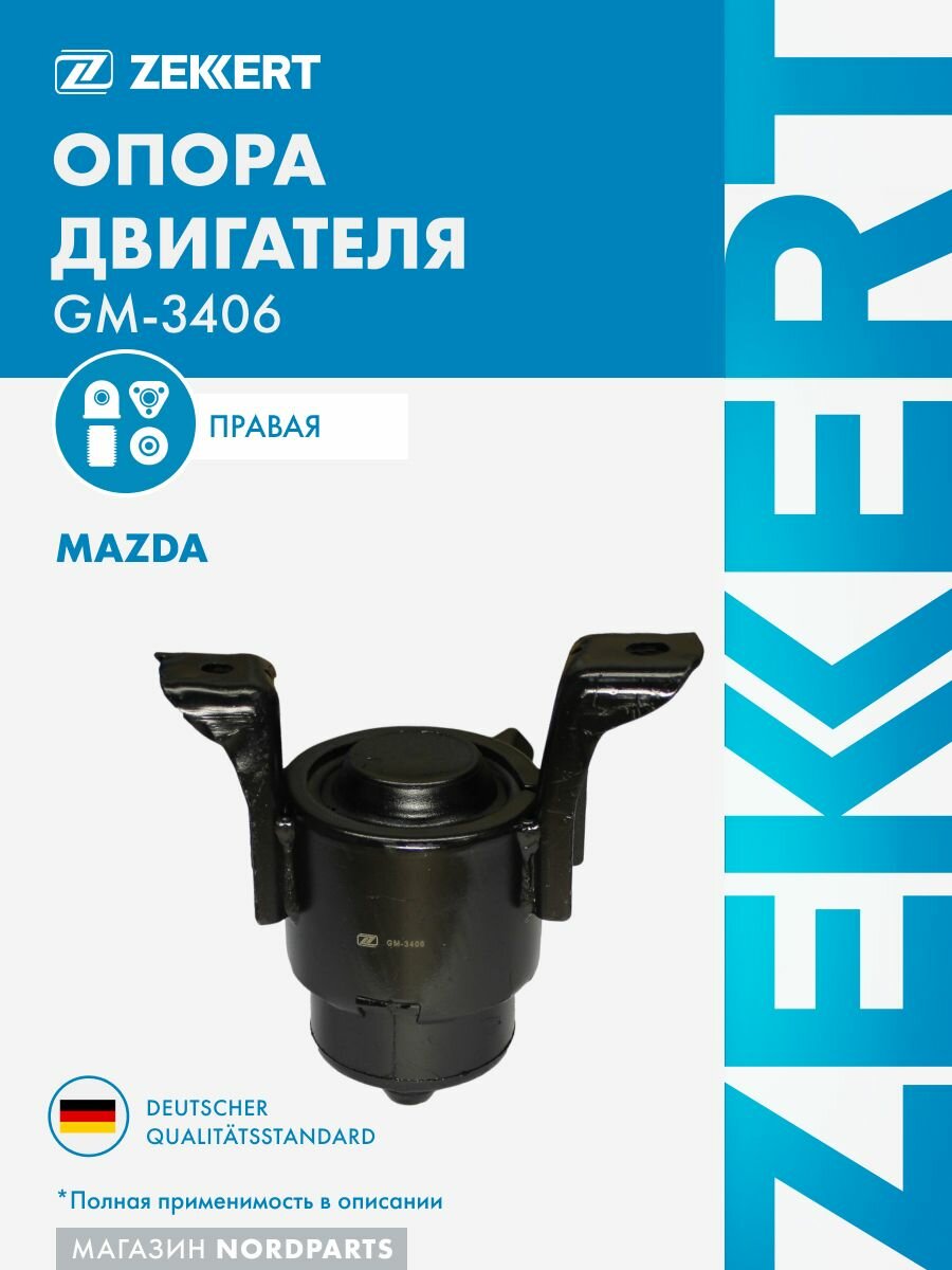 Опора двигателя прав. Mazda 6 02-