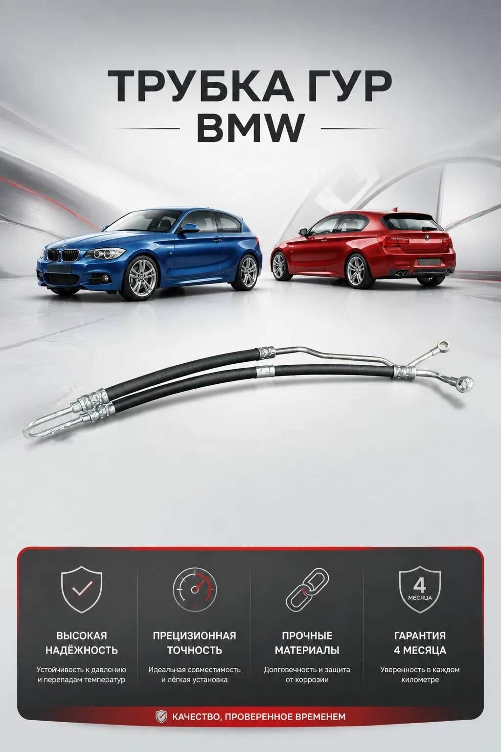 Трубка гур BMW 1/3-series 04-13