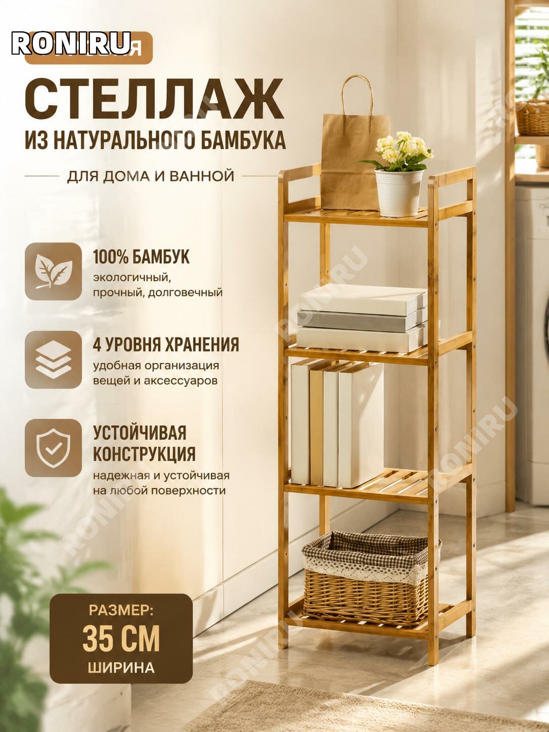 Бамбуковая напольная этажерка для ванной,4 яруса, стеллаж под корзину для белья и хранения вещей, длина35