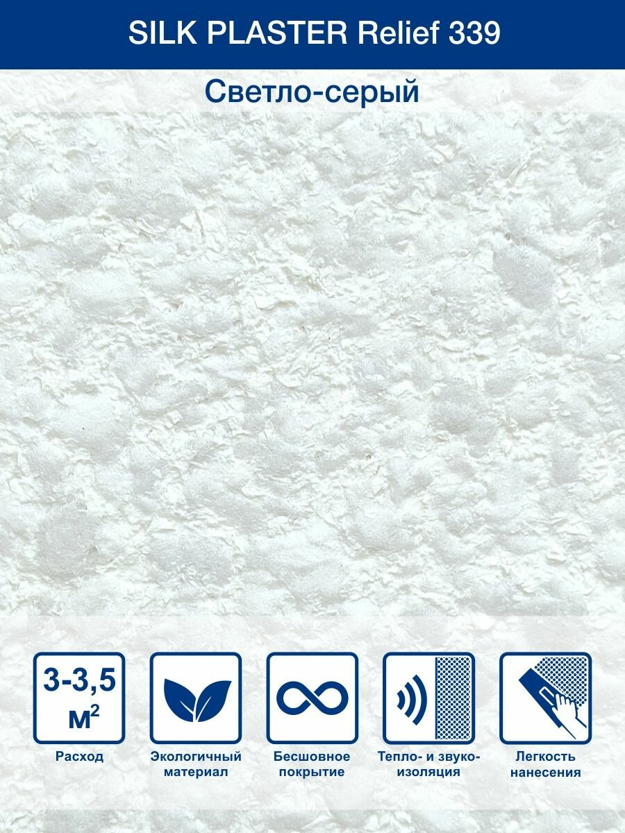 Жидкие обои SILK PLASTER Рельеф 339, серый