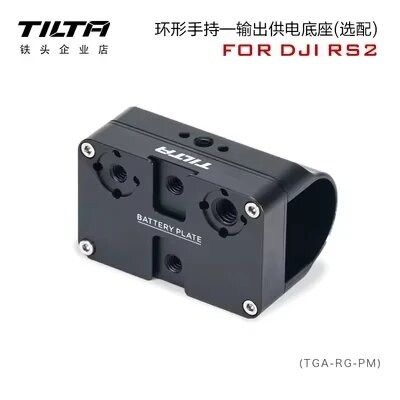 TILTA TGA-RG-PM Аккумуляторная пластина для DJI RS2