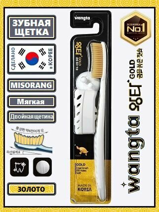 Зубная щетка корейская Misorang Золото (белая) с колпачком и держателем Toothbrush Wang Ta Gold, Корея