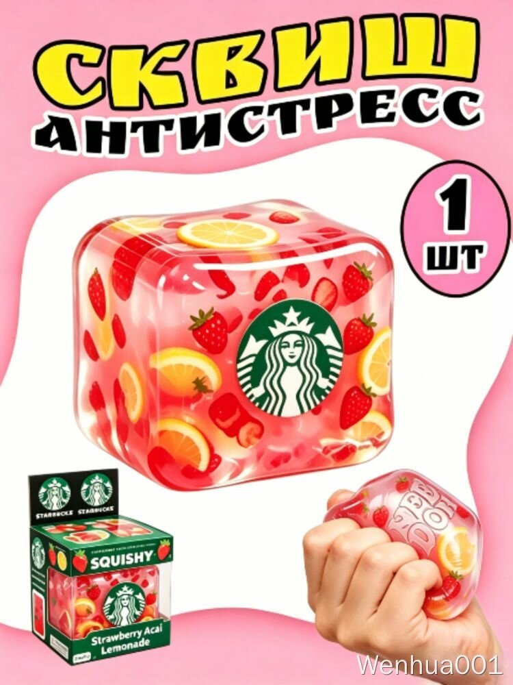 Сквиш Starbucks прозрачный с красным, малина и лимон, сжимаемый, 1 шт, для антисстресса