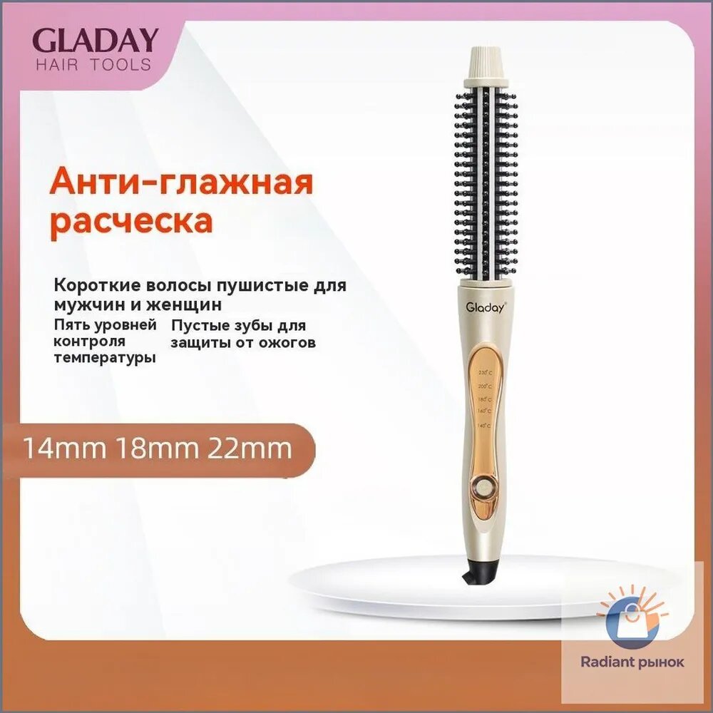 Электрический Брашинг Для Волос Soft Care C230,14MM . Стайлер Расческа Для Укладки И Завивки
