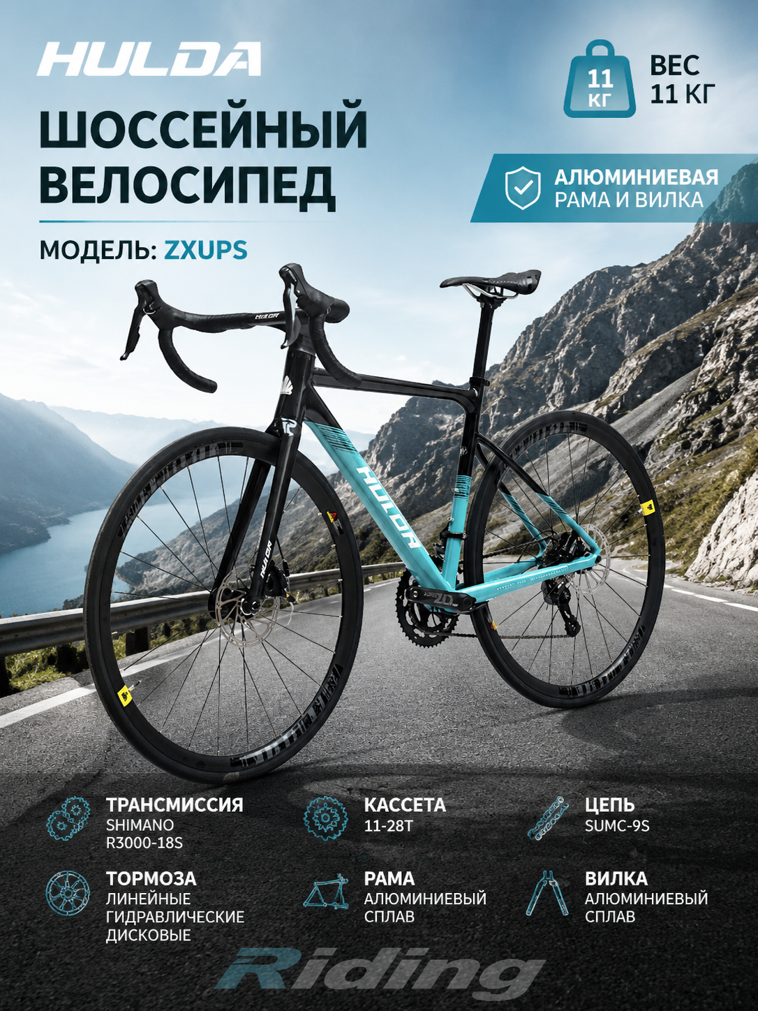 18-скоростной шоссейный велосипед 700C, HULDA-ZXUPS, да,11, городской, двухколесный,18, классическая, изогнутый, алюминиевый сплав, алюминиевый сплав,2026, SHIMANO R3000-18S, SHIMANO R3000-18S