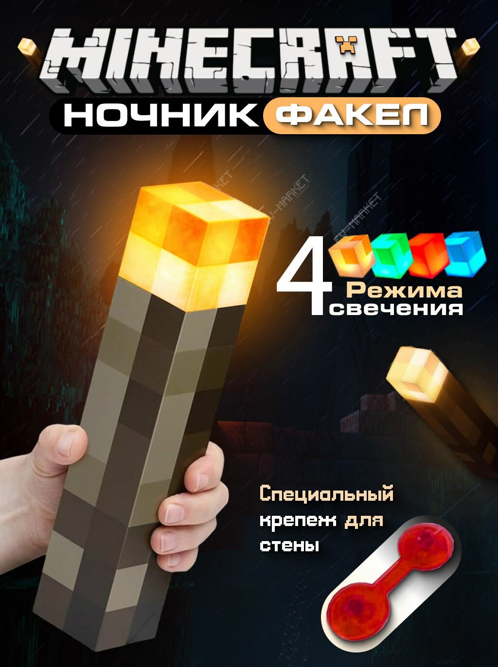 Детский светильник ночник Факел Майнкрафт / Minecraft, 4 цвета, настенный USB, светодиодный