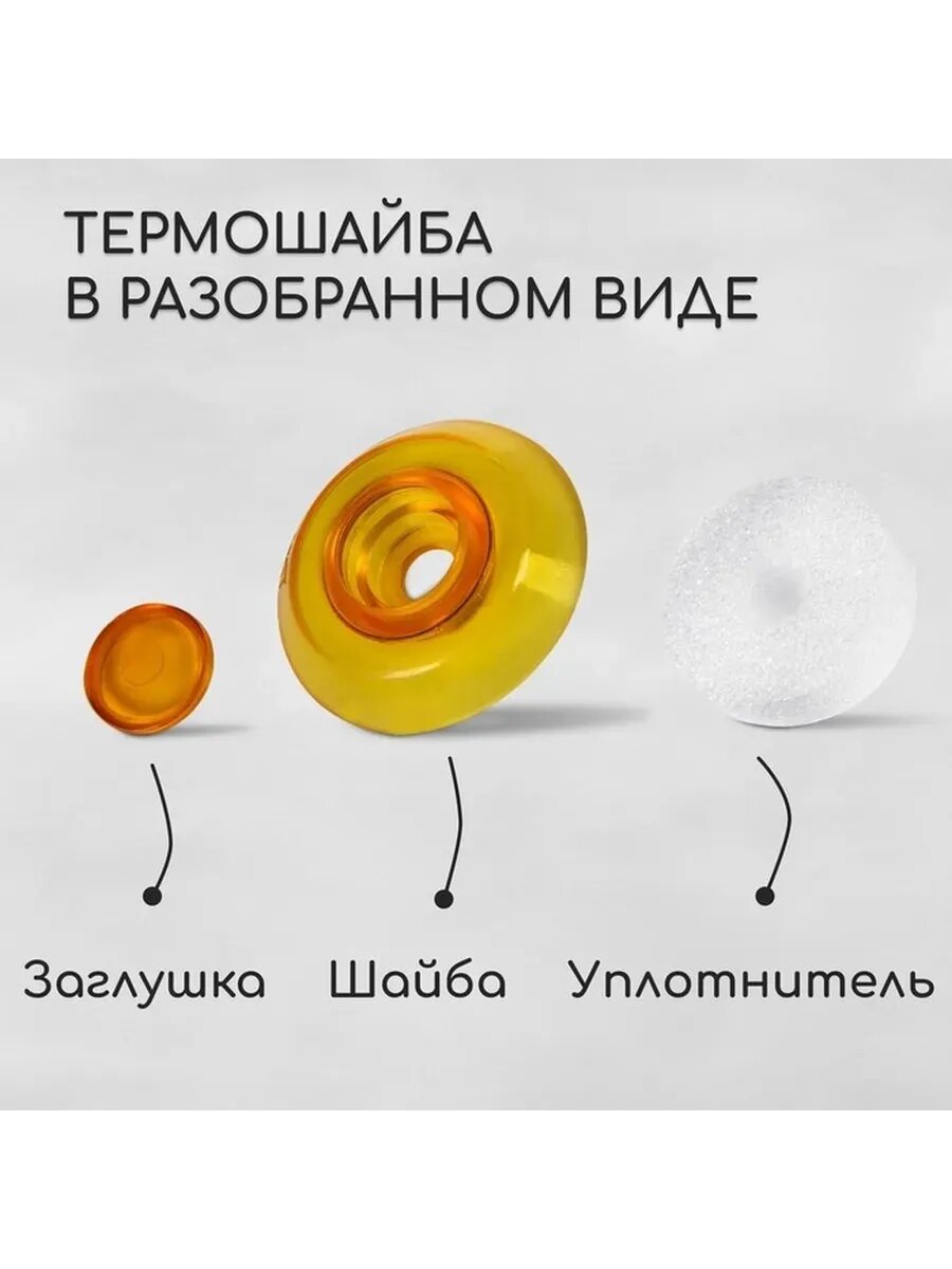 Ультрасовременная термошайба из поликарбоната
