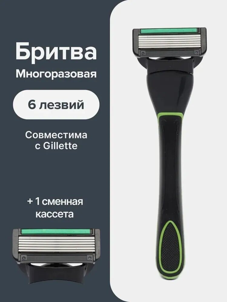 Бритва для мужчин многоразовая GOODMAX (1шт. + 2 сменные кассеты) с 6 лезвиями / бритва мужская