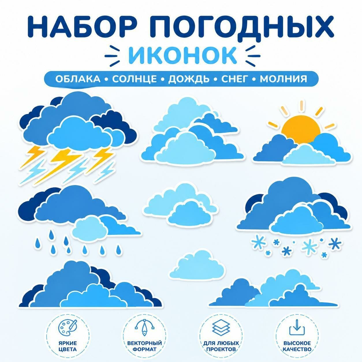 Набор погодных иконок 1pc: облака, дождь, снег, солнце, молния, декоративные стикеры, клипарт для дизайна