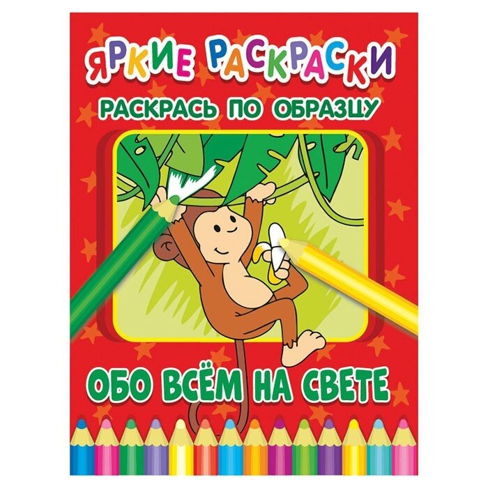 Раскраска ND Play яркие, Обо всем на свете, детская (286700)