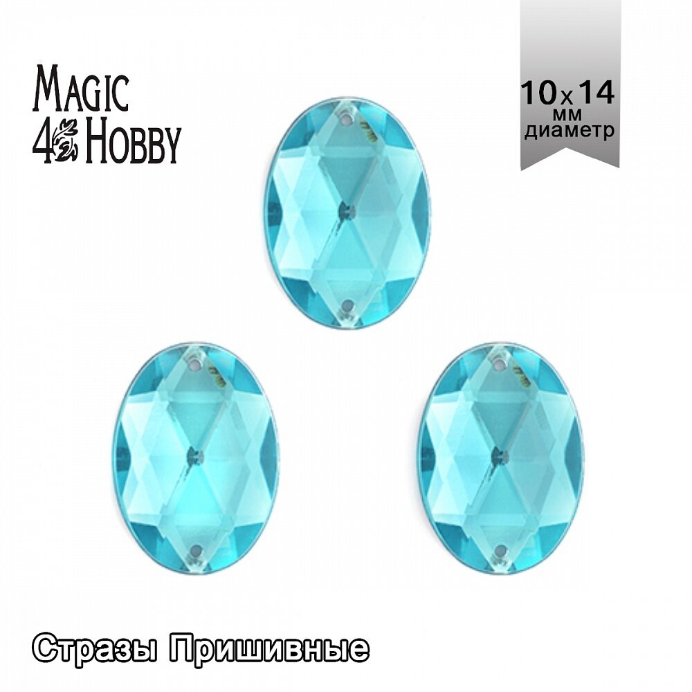 Стразы Magic 4 Hobby пришивные акриловые, 10х14 мм, овал, цвет 07 бирюзовый, 100 шт