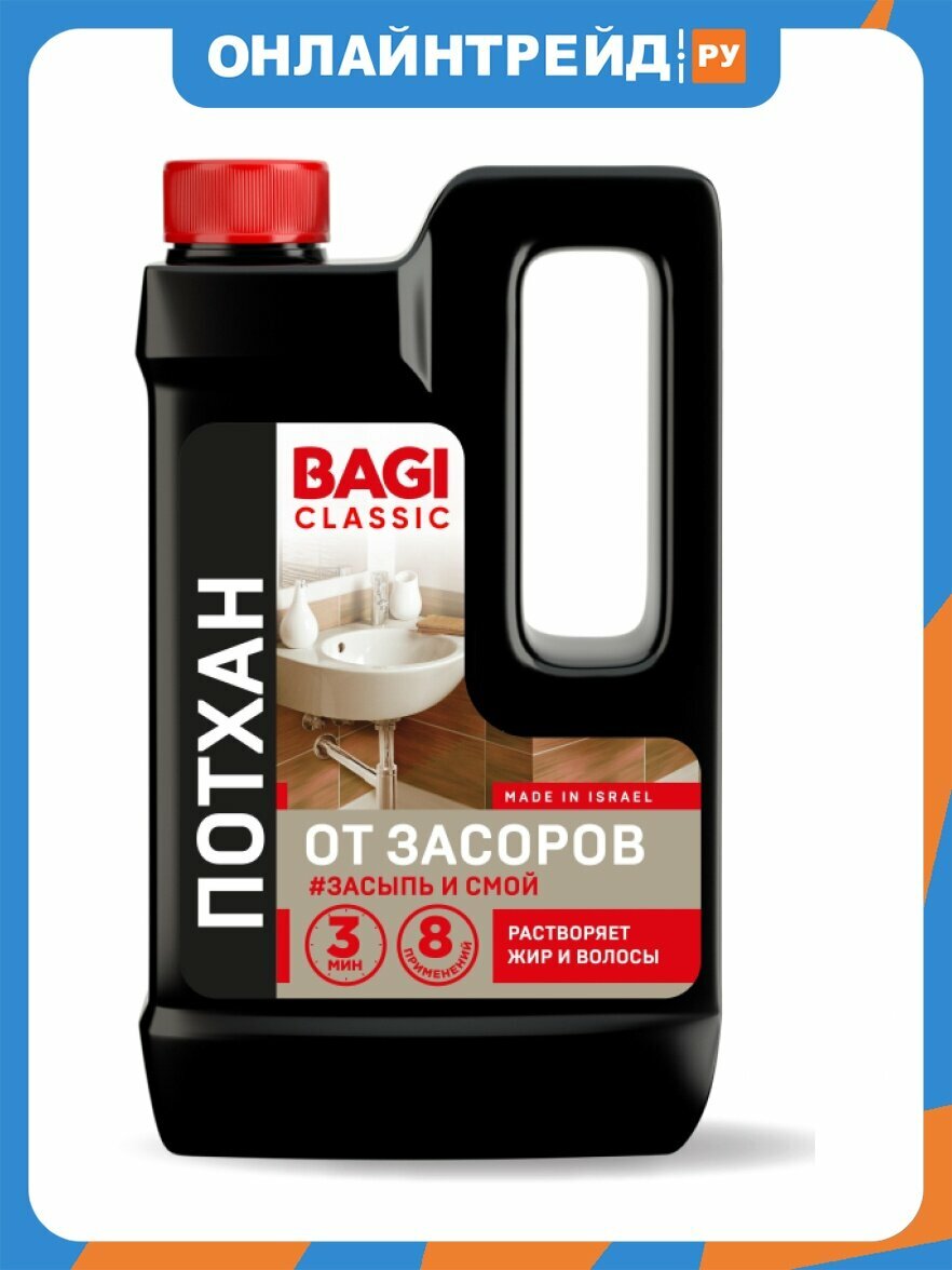 Средство для прочистки труб Bagi Classic потхан от засоров, гранулы 600 г