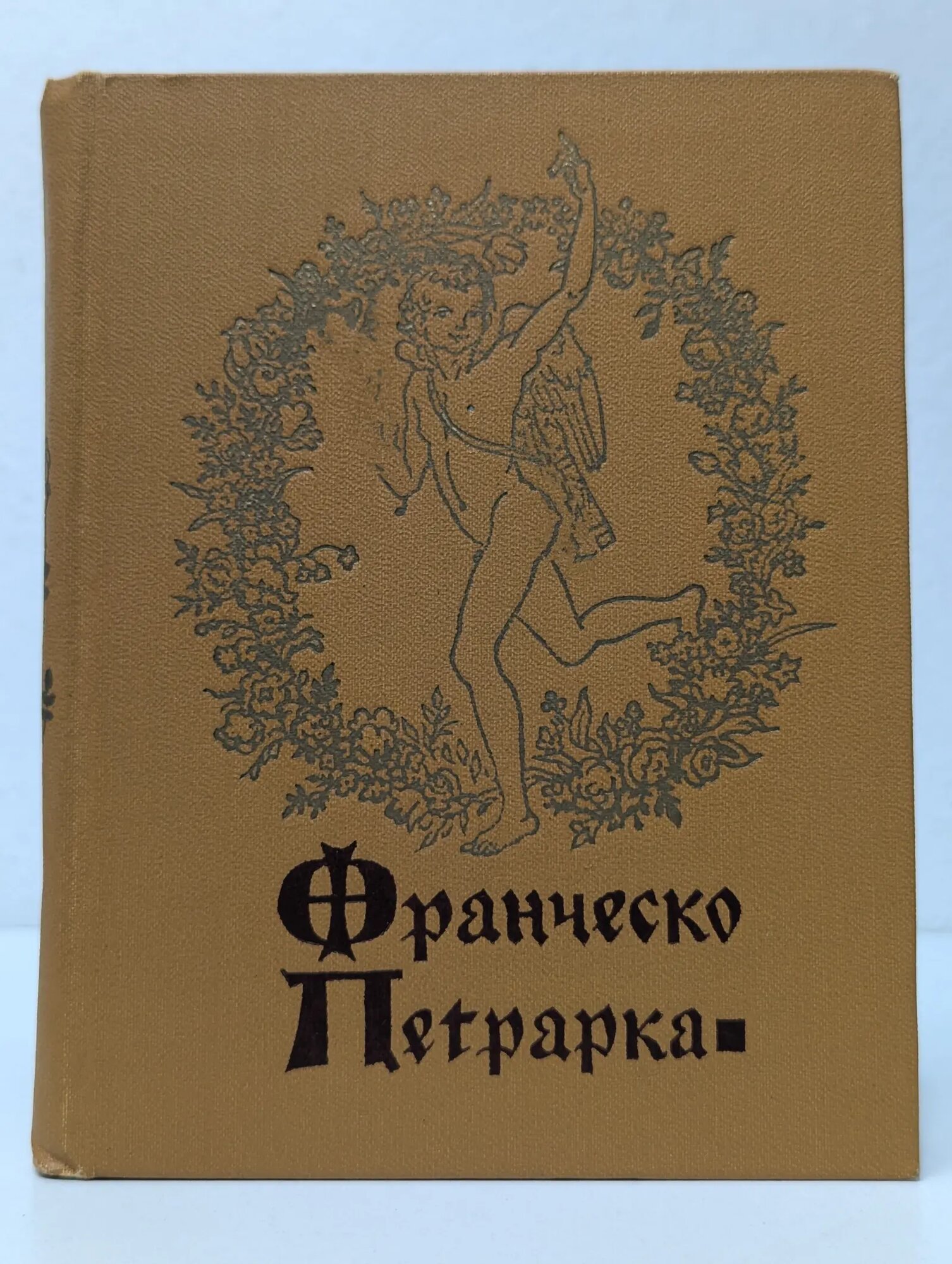 Франческо Петрарка. Избранная лирика Петрарка Франческо 1970