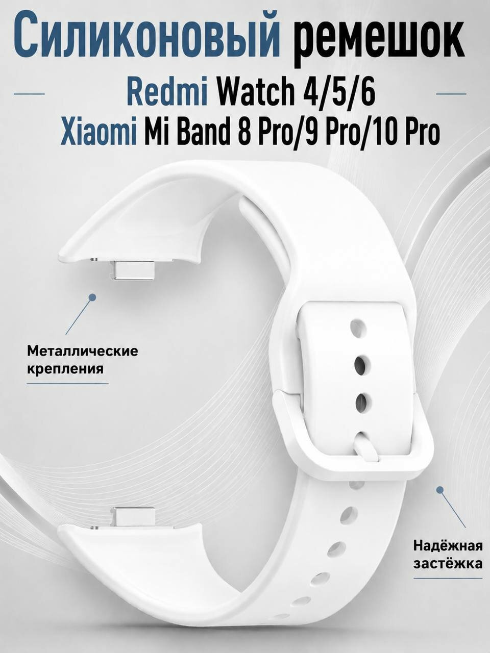 Силиконовый ремешок для Redmi Watch 4/5/6, Xiaomi Smart Band 8 Pro/9 Pro/10 Pro, белый