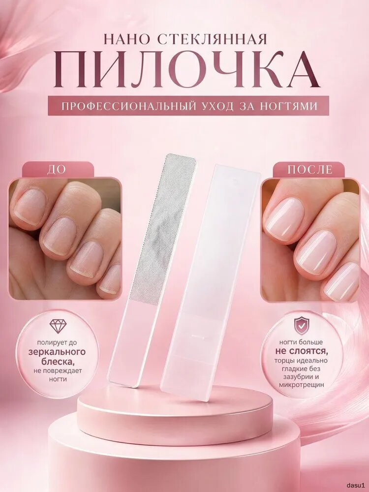 Нано пилка для ногтей