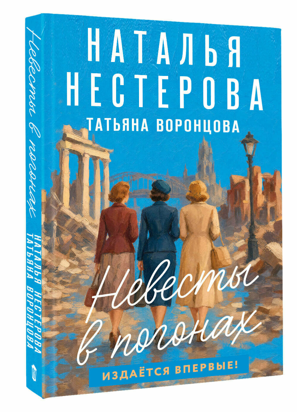 Невесты в погонах