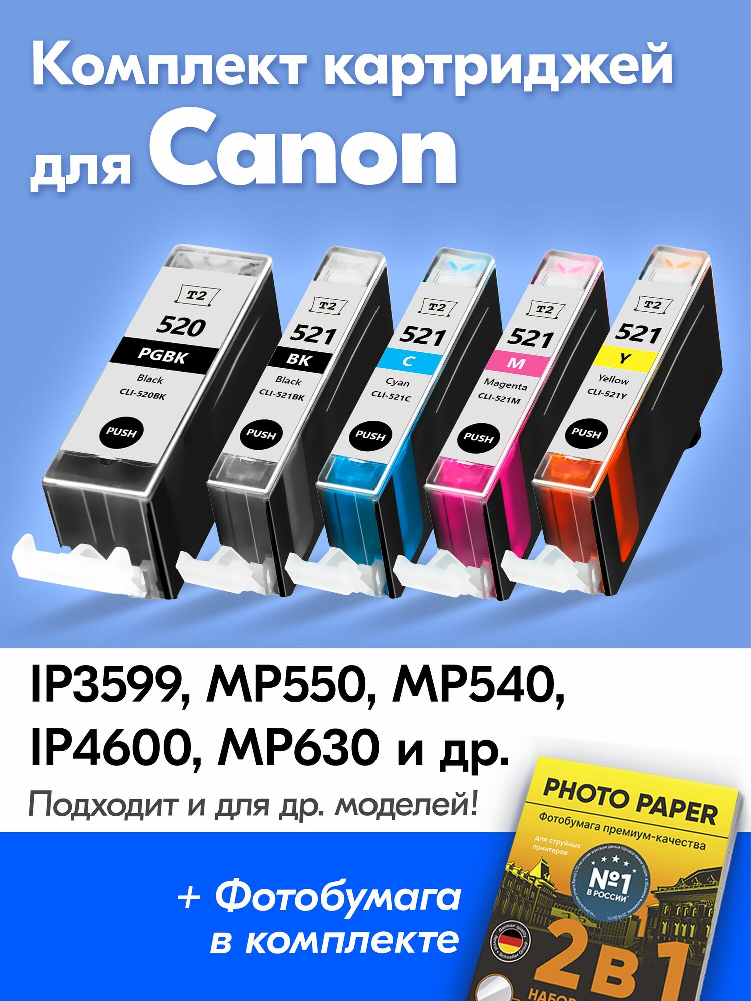 Картриджи для Canon PGI-520 XL/CLI-521 XL, PIXMA iP3599 MP550 MP540 iP4600 MP630 и др. с чернилами для струйного принтера, Черные и Цыетные увеличенный объем заправляемые