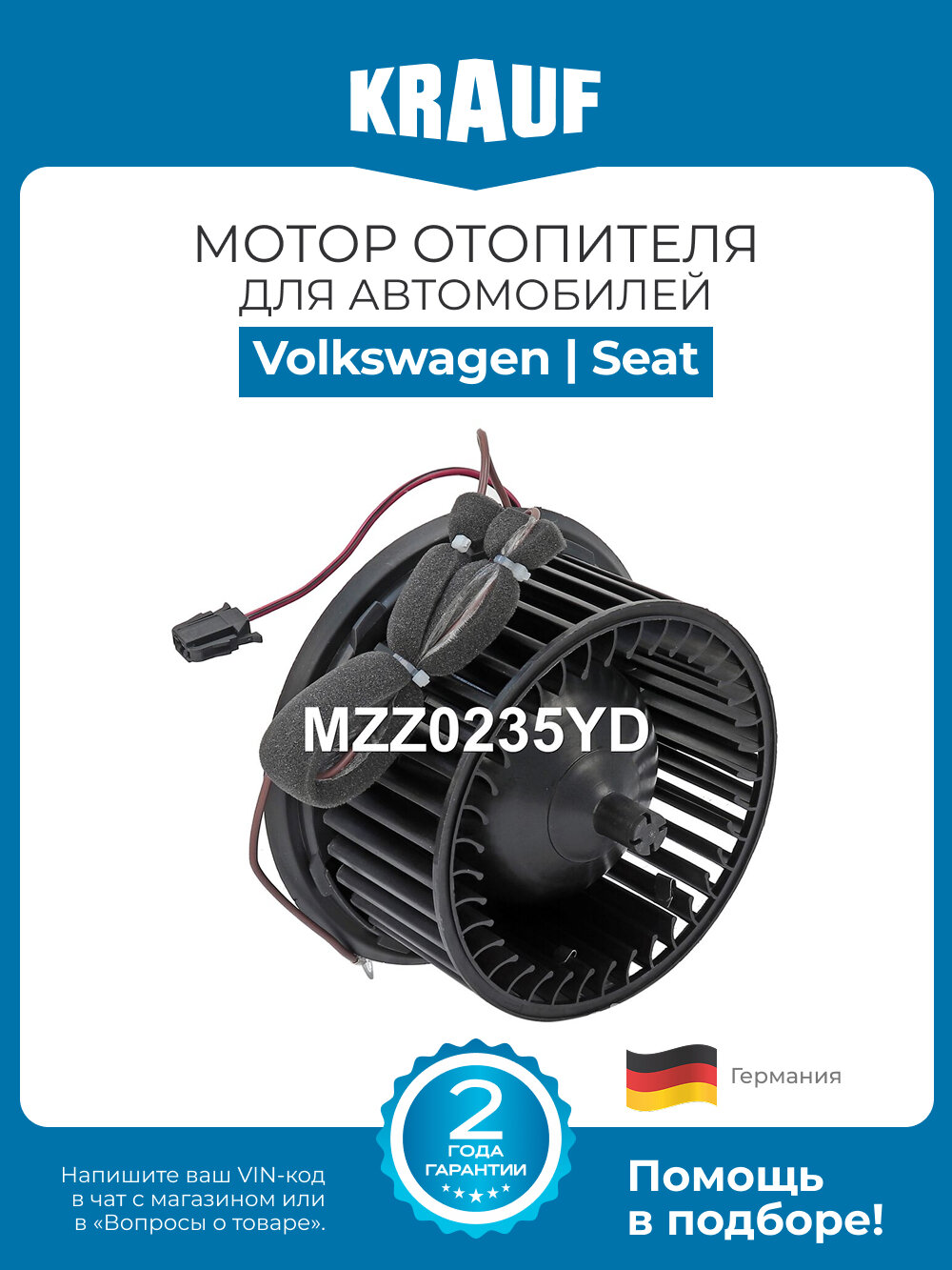 Мотор отопителя KRAUF MZZ0235YD для Volkswagen Polo, Caddy, Corrado; Seat Inca, Ibiza, Arosa