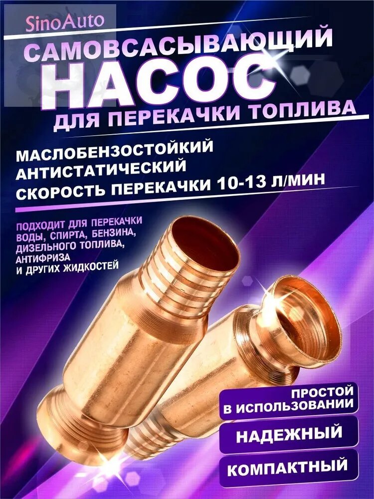 Самовсасывающий насос для перекачки и слива топлива, бензина, воды, жидкостей, ГСМ