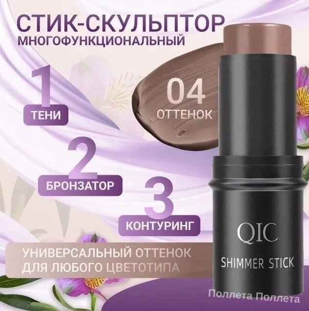 Стик для контуринга лица, кремовый скульптор с 15+, 5 г