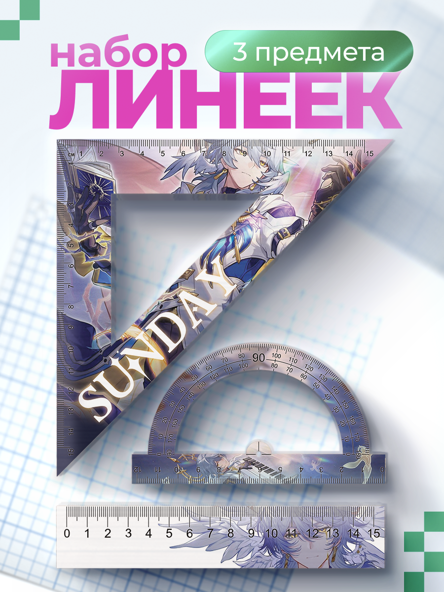 Канцелярия для школы набор линеек - 3 шт ZEKEKS HSR, экологичный
