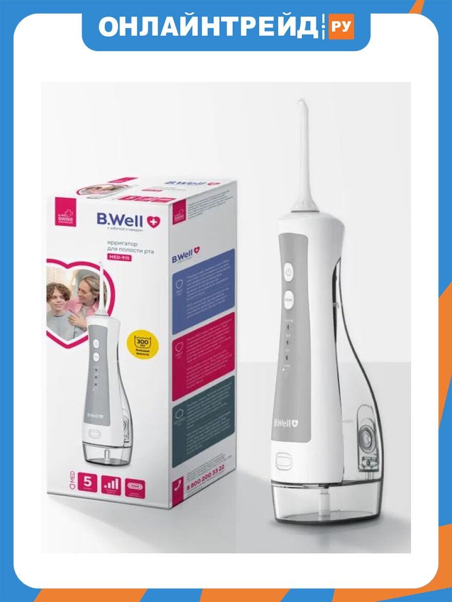 Портативный ирригатор B.well 915 белый