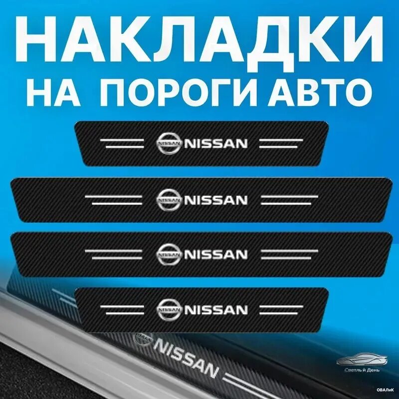 Накладка на автомобиль на пороги, 1 шт.