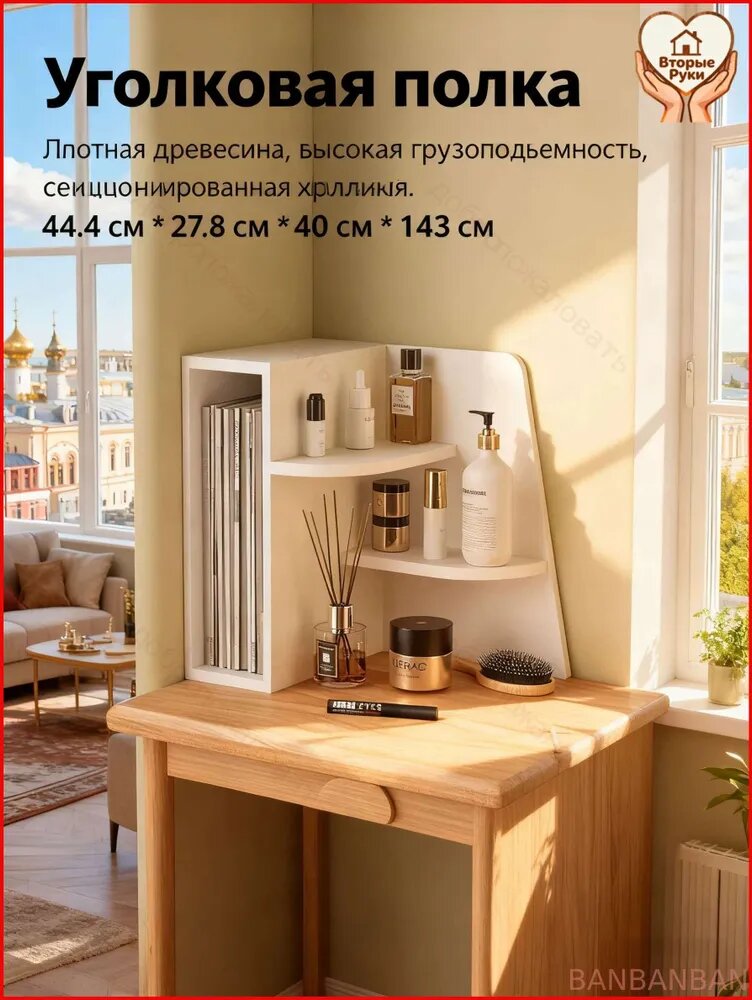 Домик-полка Настольная Угловая, 45х28х41 см, 1 шт.