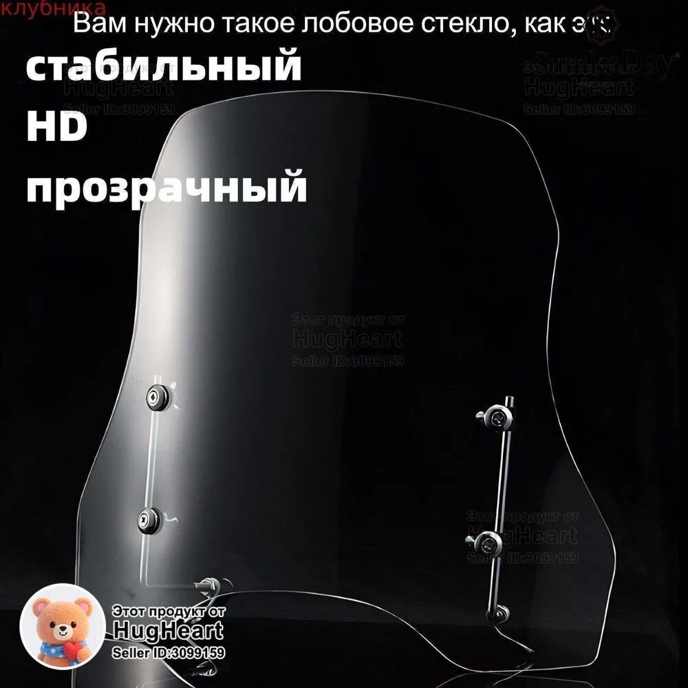 Ветровое стекло на скутеры и мопеды 500MM усиленное прозрачное универсальное