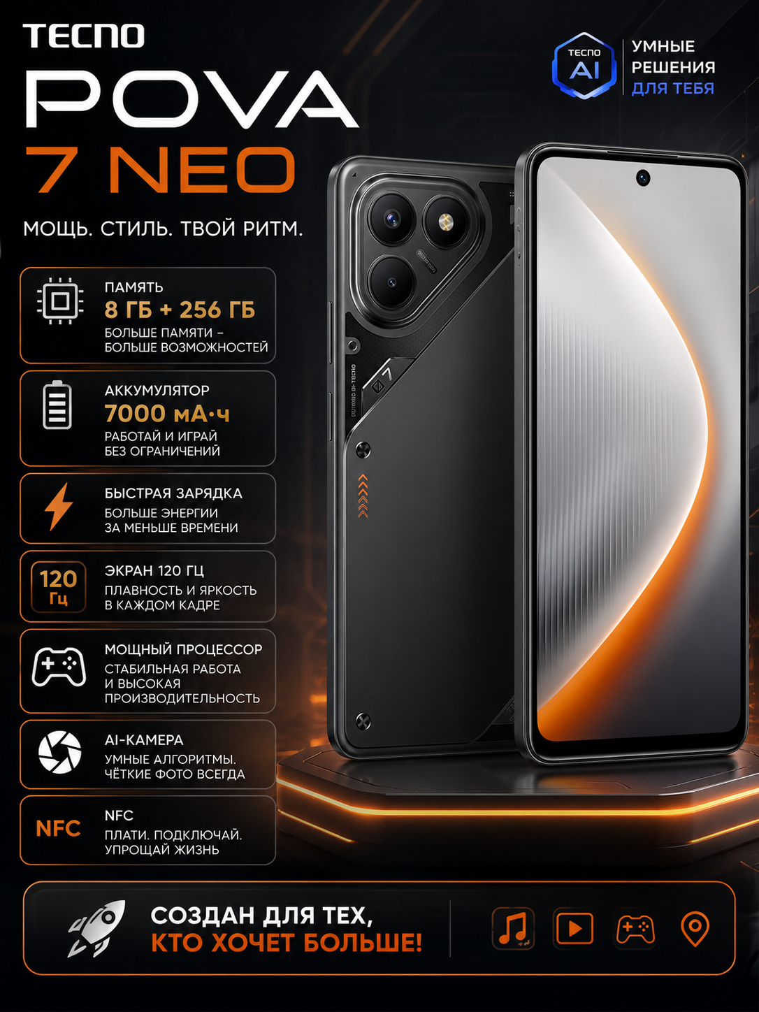 Смартфон Tecno POVA 7 Neo 256+8, Geek Black, Android 15, 7000 mAh