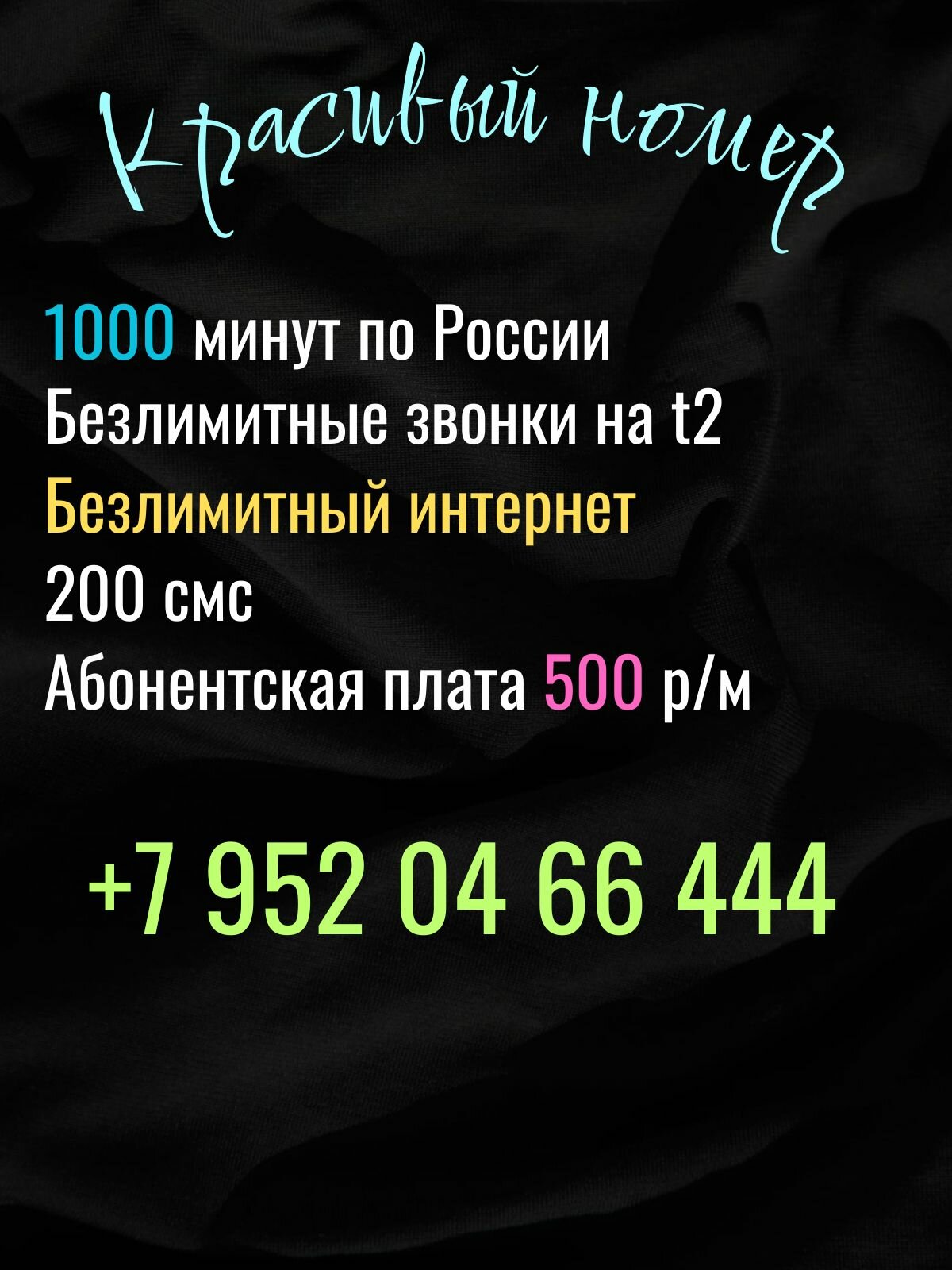 Сим-карта