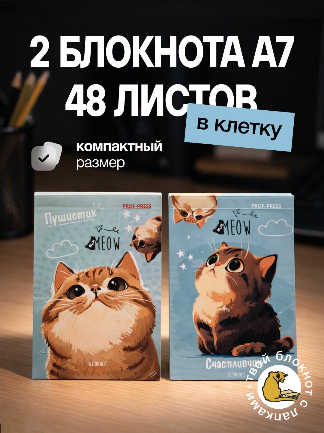 Блокнот А7 с котом, 2 шутки в наборе, 48 листов, записная книжка в клетку, пушистик