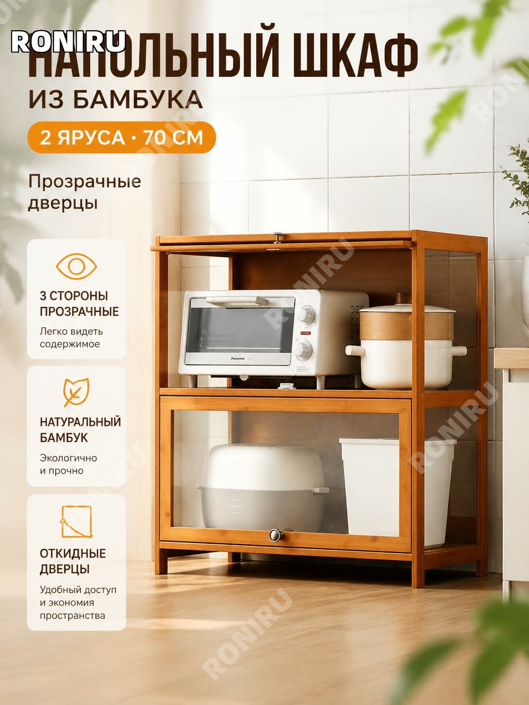 Напольный шкаф для хранения из бамбука,2 яруса,70 см