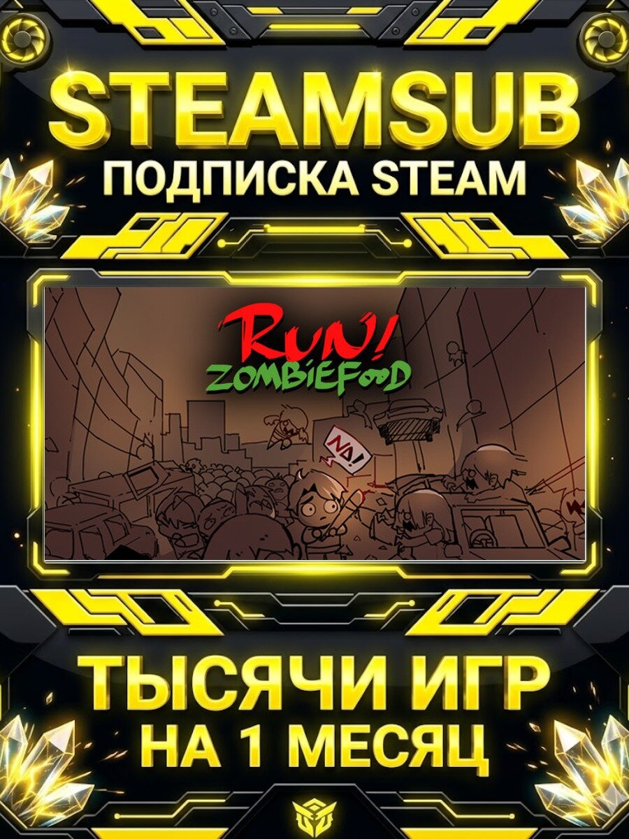 Run! ZombieFood! — подписка на месяц, 7000+ игр на аккаунтах для ПК (РФ + СНГ)