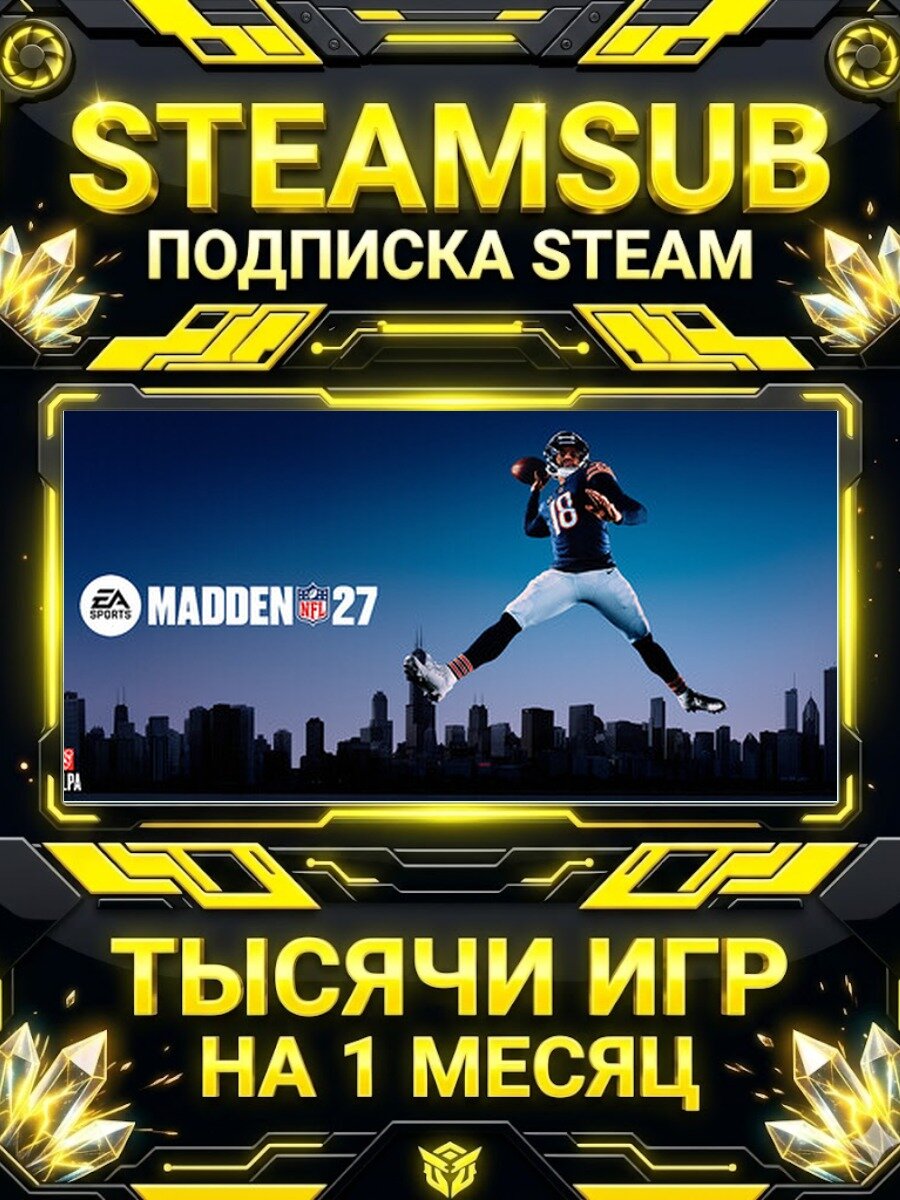 EA SPORTS™ Madden NFL 27 Standard Edition — подписка Steam на месяц, 7000+ игр на аккаунтах для ПК (РФ + СНГ)