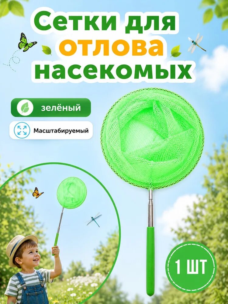 Сетка для отлова насекомых, телескопическая, из нержавеющей стали, также может использоваться как рыболовная сеть (1 шт, зеленая)