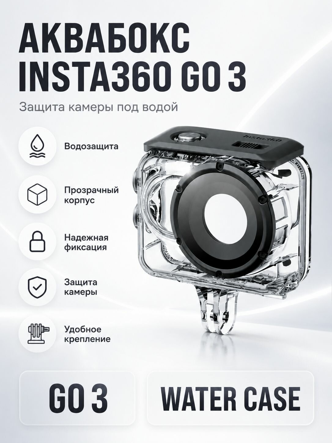Аквабокс для экшен камеры Insta360 Go3, водонепроницаемый, до 60м