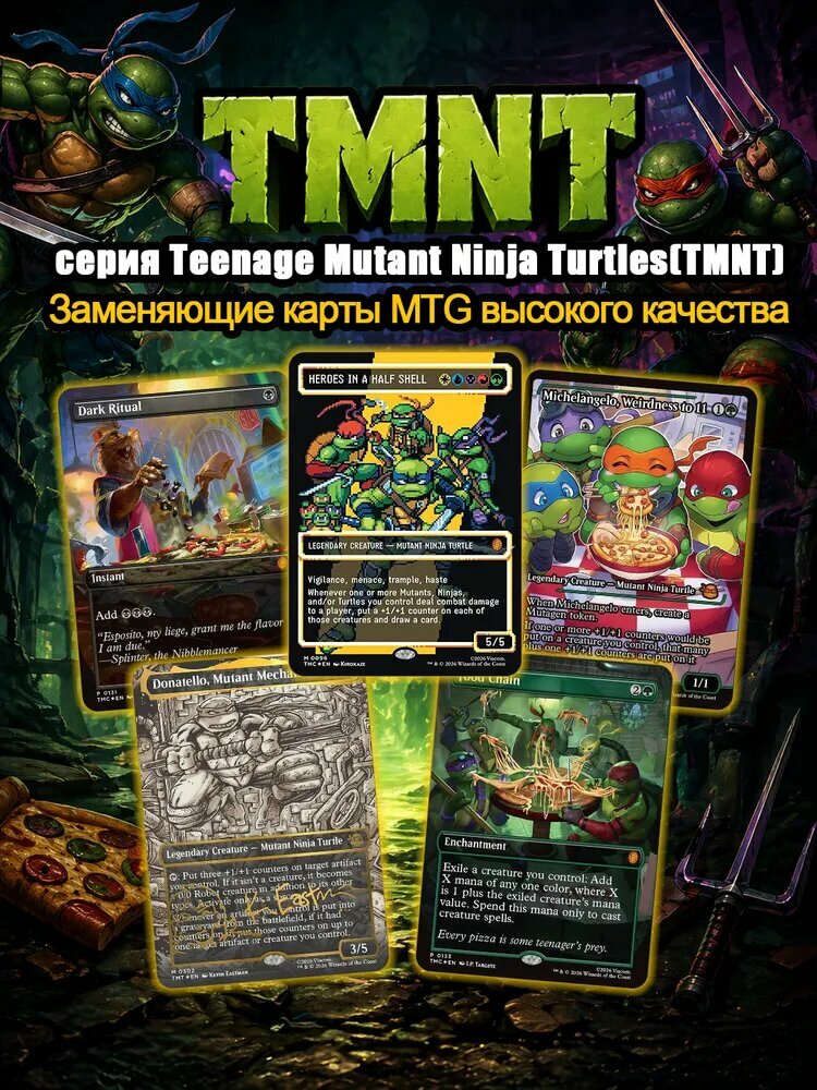 Набор 29 карт, серия Teenage Mutant Ninja Turtles (TMNT), альтернативные карты MTG высокого качества, подарок на день рождения