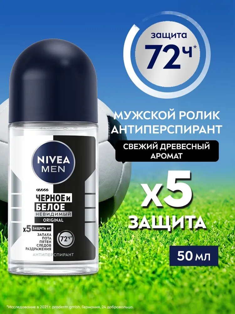 Дезодорант-антиперспирант шариковый мужской NIVEA MEN "Черное и Белое" Невидимый, 50 мл.
