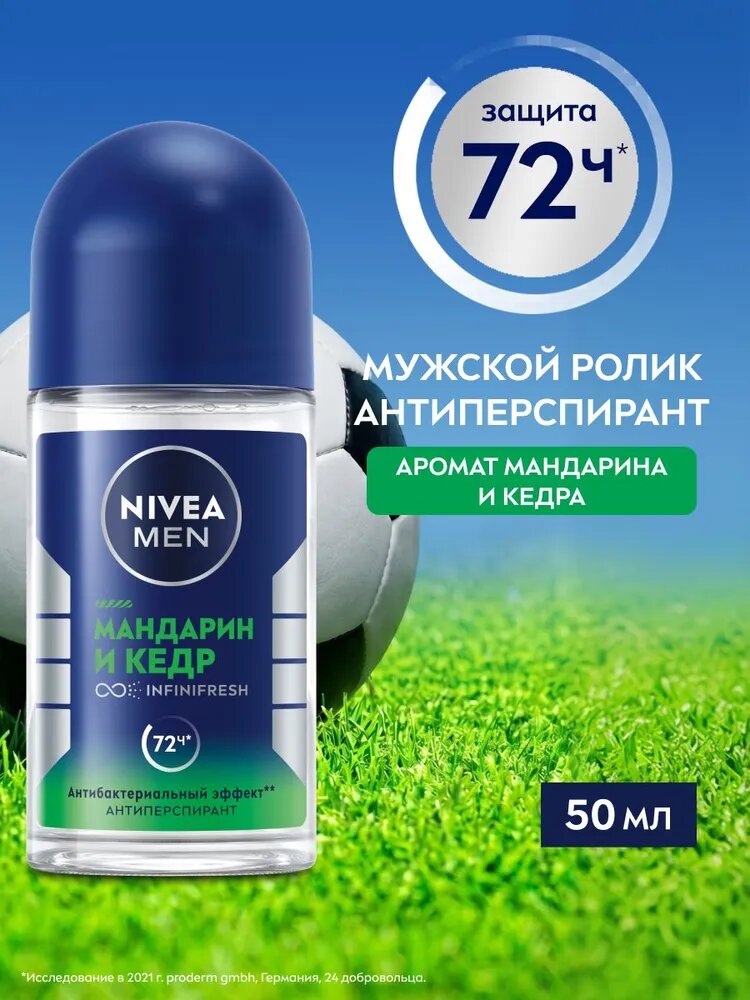 Дезодорант-антиперспирант шариковый мужской NIVEA MEN "Мандарин и кедр", 50 мл.