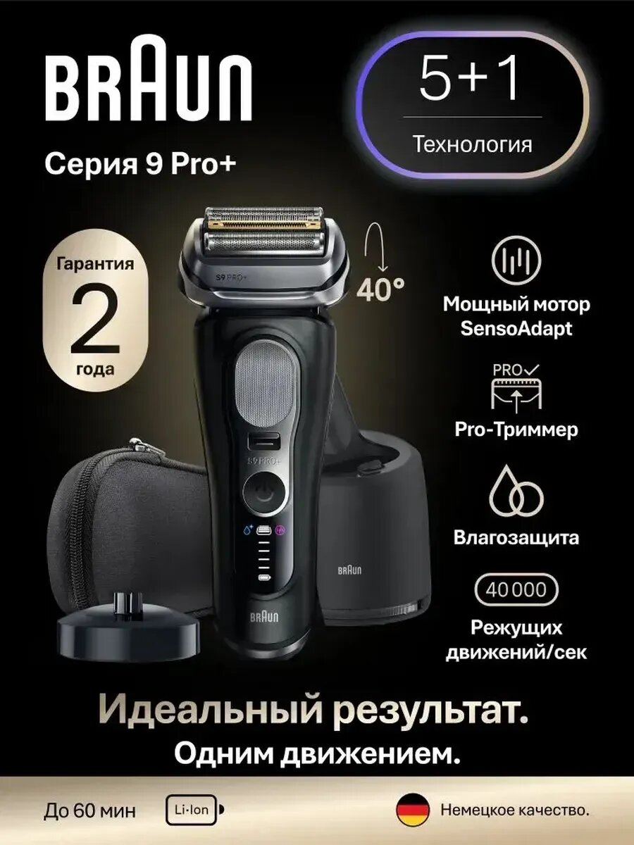 Электробритва Series 9 9610s