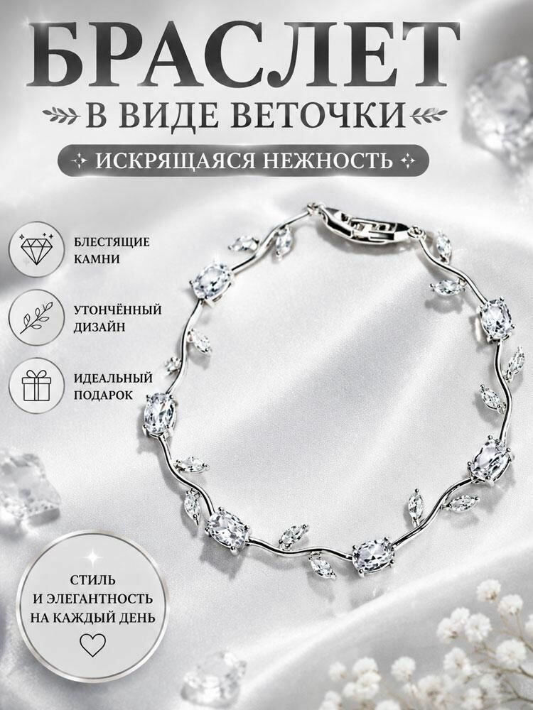 Браслет