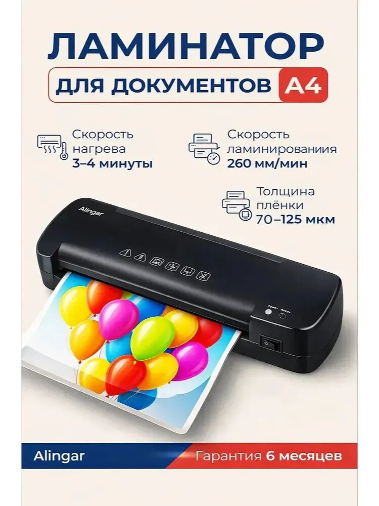 Ламинатор для бумаги а4 для дома и офиса