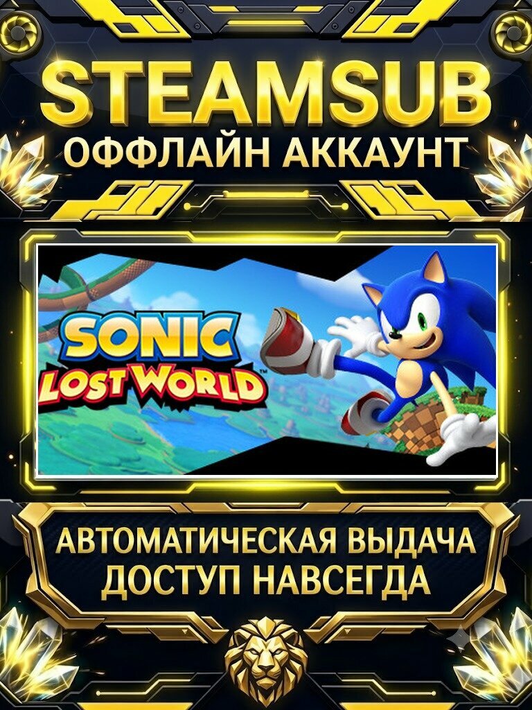 SONIC LOST WORLD игра на аккаунте для ПК с OFF активацией для Steam (PC) РФ + СНГ