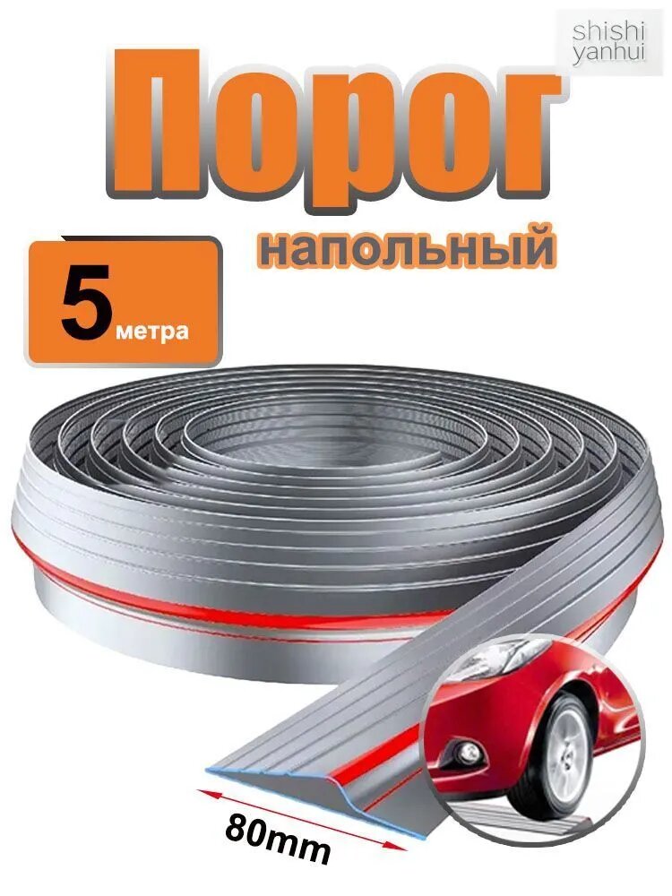 Порог напольный 5000x80 мм, 1 шт.